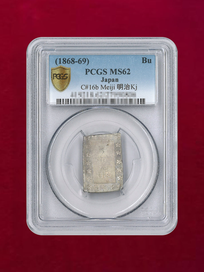 【日本】明治一分銀 明治元-明治2(1868-1869) PCGS MS62[B-0000063] – ワールドコインズ・ジャパン