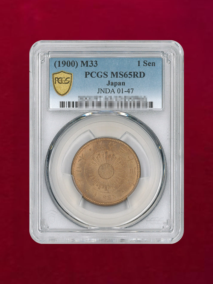 【日本】稲1銭青銅貨 明治33(1900) PCGS MS65RD[C-0000218] – ワールドコインズ・ジャパン