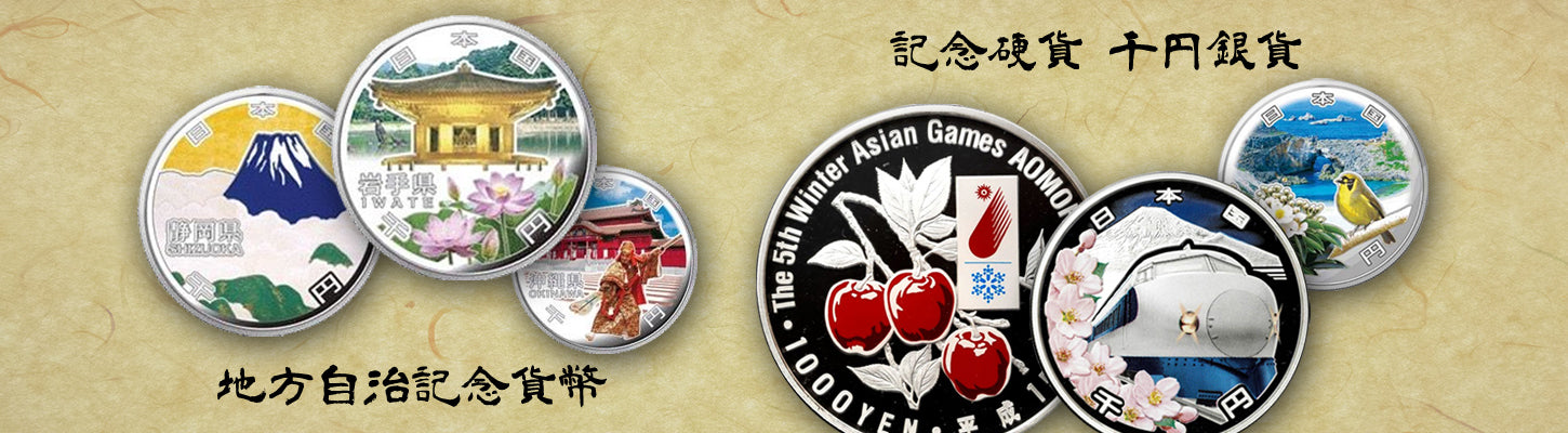 World Coins Japan – ワールドコインズ・ジャパン